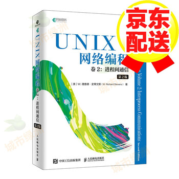 UNIX网络编程 卷2 pdf格式下载